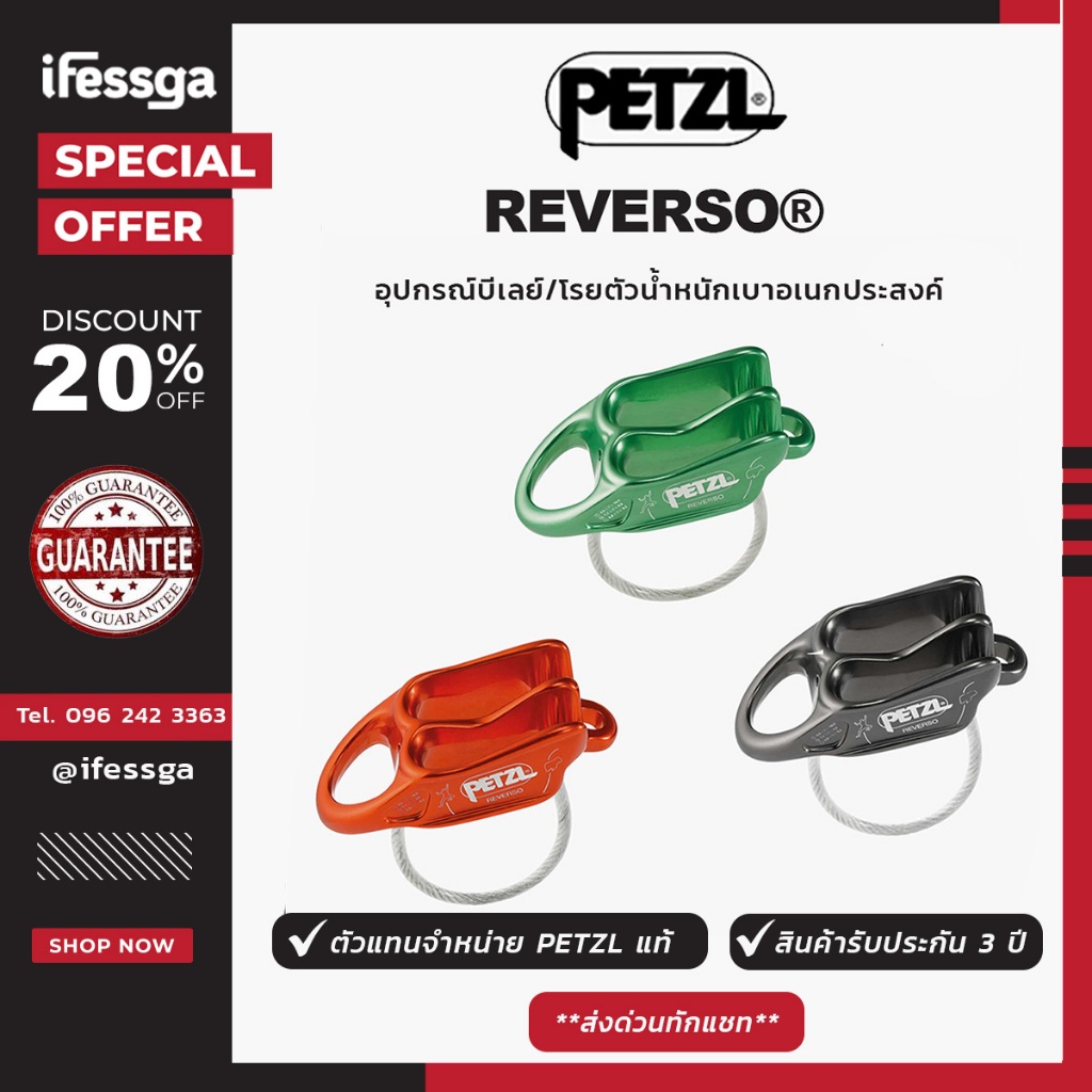 REVERSO® - Petzl / อุปกรณ์บีเลย์โรยตัว รุ่น REVERSO® ยี่ห้อ Petzl ...