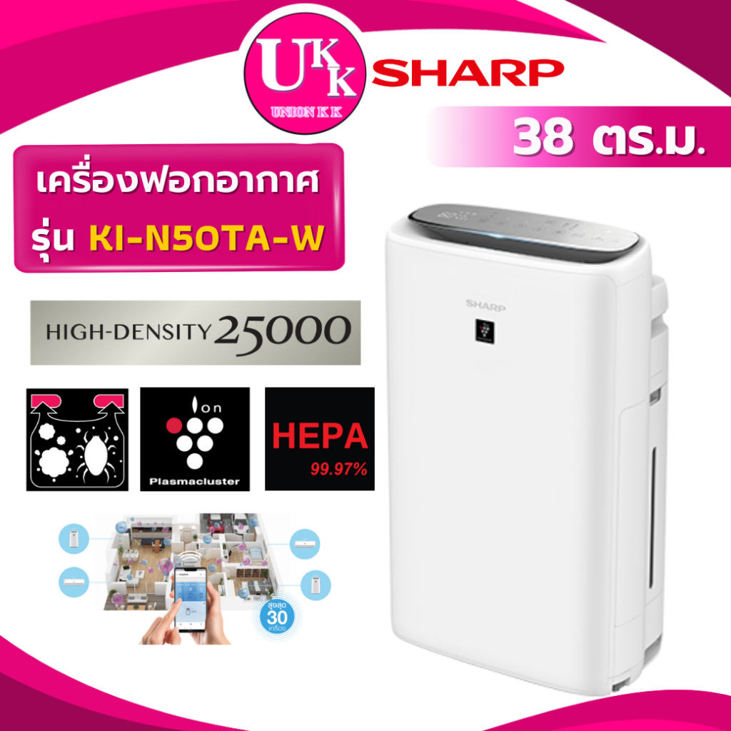 SHARP เครื่องฟอกอากาศ รุ่น KI-N50TA-W 38 ตร.ม. ป้องกันฝุ่น PM2.5 ( FP-J40TA FP-J80TA FP-J60TA ...