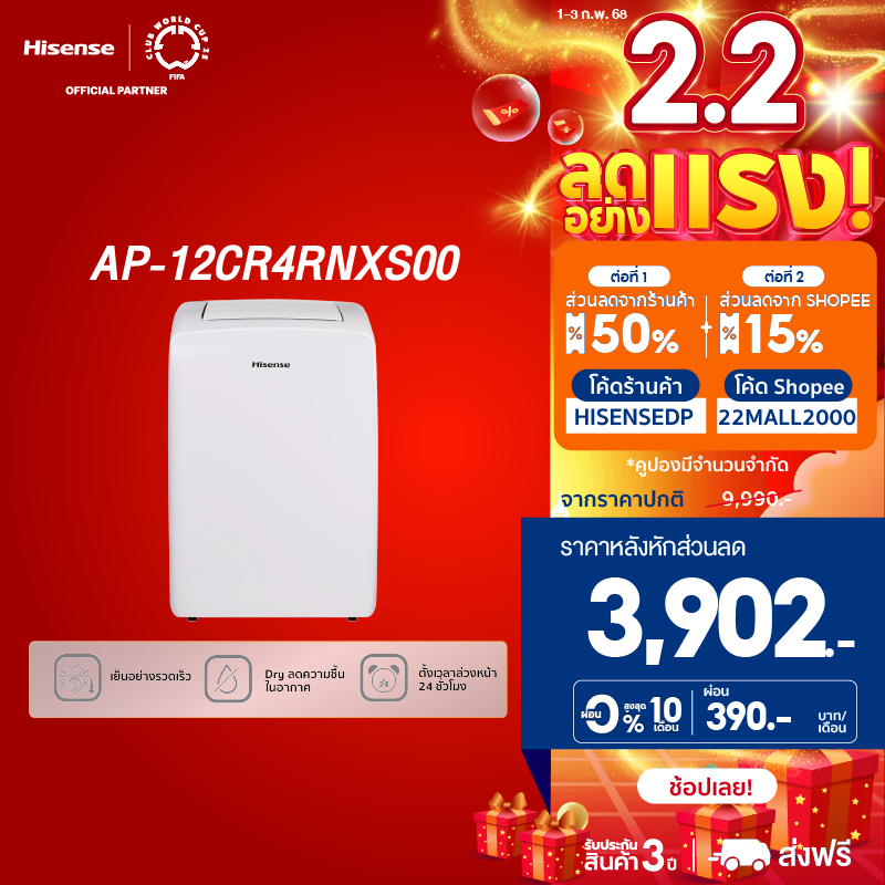 Hisense แอร์เคลื่อนที่ Portable Air Conditioner ขนาด 12000 BTU หน้าจอ ...