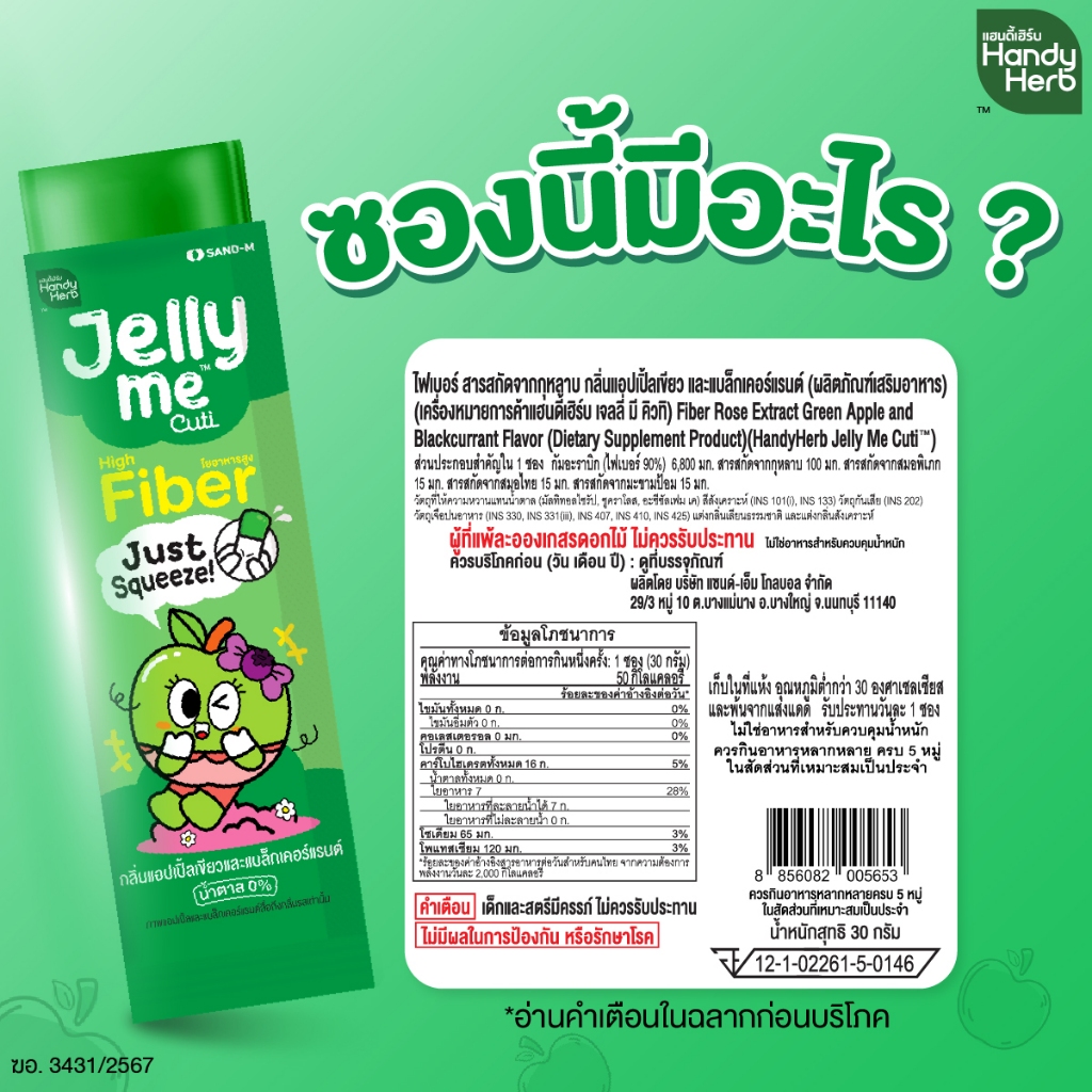 HandyHerb Jelly Me Cuti เจลลี่ มี คิวทิ เเบบคละรส 1 แพ็ก (6 ซอง) เจลลี่ ...