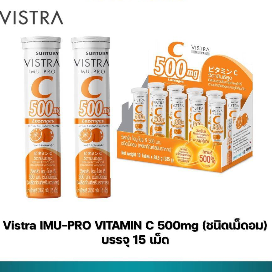 ^VISTRA IMU-PRO C 500 mg Lozenges ((วิตามินซี ชนิดเม็ดอม)) กลิ่นส้มยูซุ ...