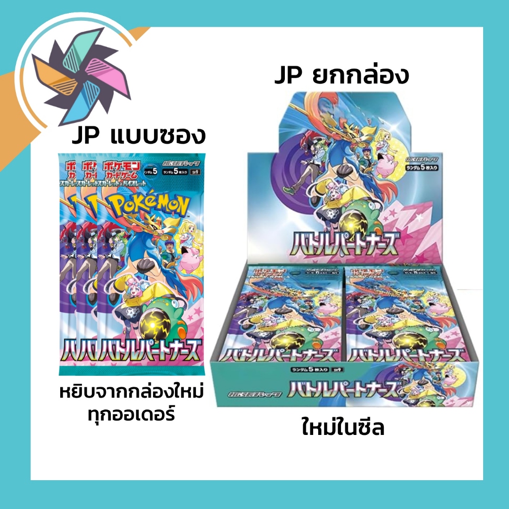พร้อมส่ง Pokemon Card Battle Partners แบบจ่มแยกซองและยกกล่อง Japanese ...
