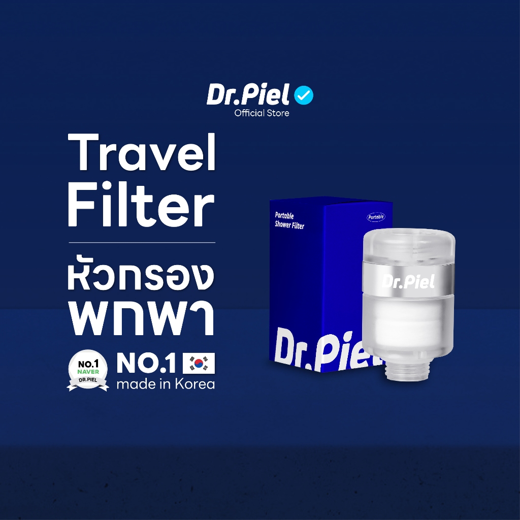 Dr.Piel หัวกรองพกพา Travel Filter | Shopee Thailand