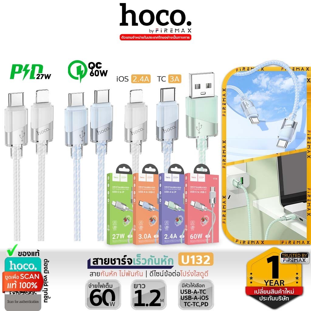 HOCO U132 สายชาร์จเร็ว สายกันหัก ไม่พันกัน TC-TC 60w / PD 27w / Type-C ...