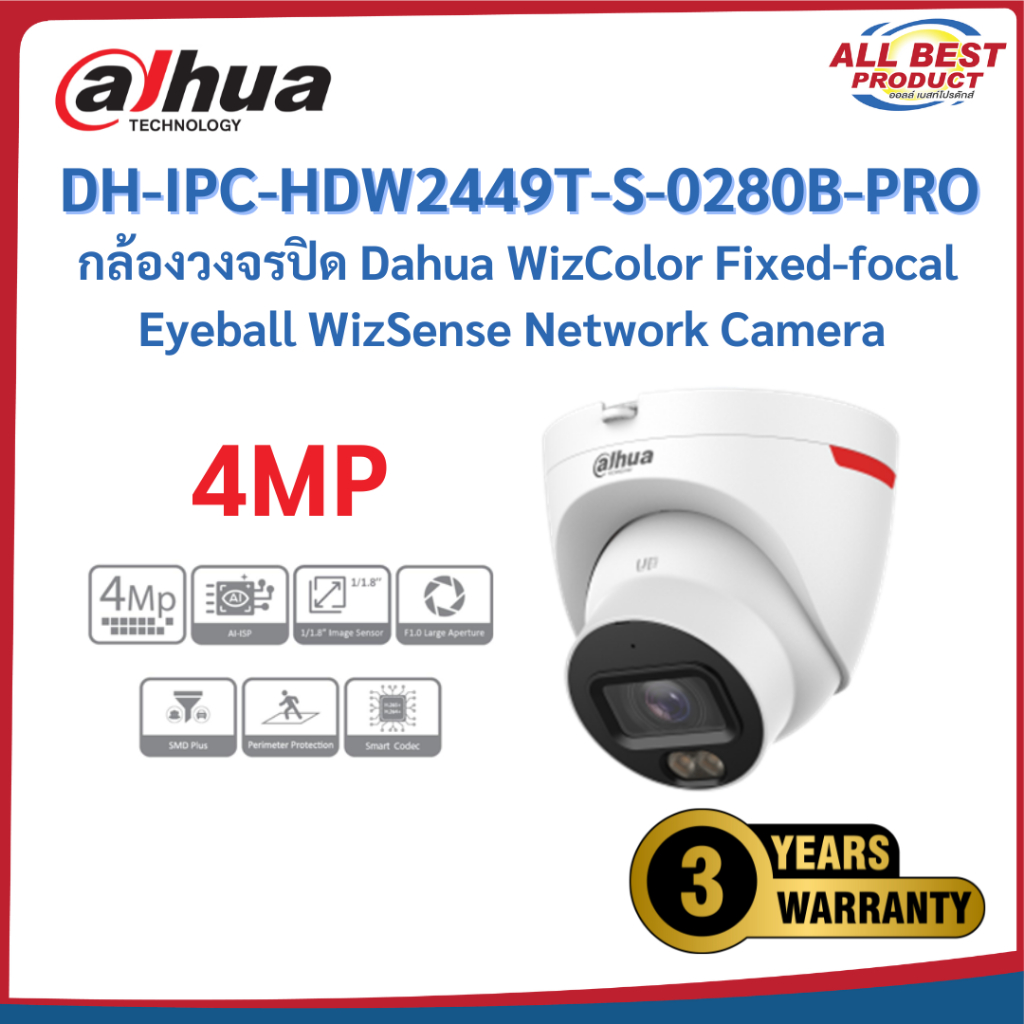 dahua รุ่น DH-IPC-HDW2449T-S-0280B-PRO กล้องวงจรปิด Dahua WizColor ...