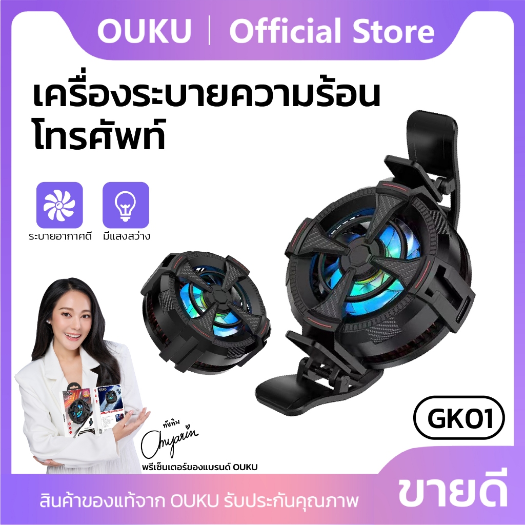พัดลมมือถือ OUKU GK01 พัดลมระบายความร้อนสำหรับมือถือ Cooling mobile phone fan เย็นง่าย ใช้งาน ...