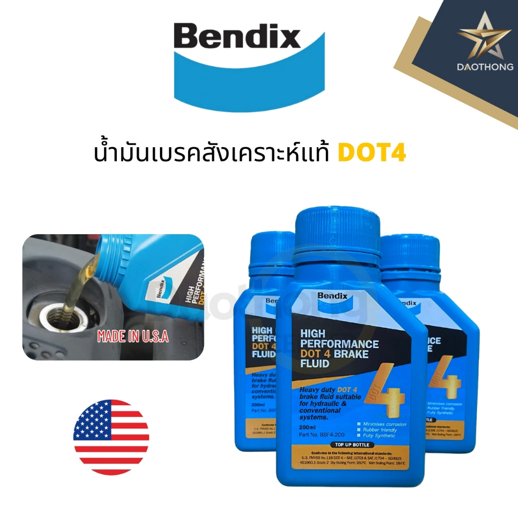 BENDIX DOT4 น้ำมันเบรครถมอเตอร์ไซค์และรถยนต์ 200ml (x1ขวด) | Shopee Thailand