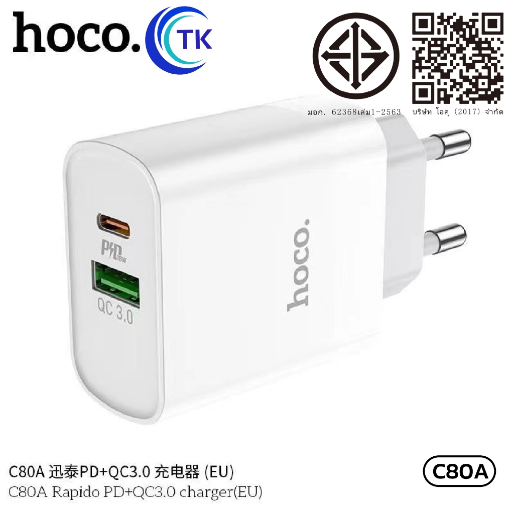 Hoco C80A PD+QC3.0 Charger 18W (EU)หัวชาร์จเร็ว Type-C+USB 18W ปลั๊กขากลม (มาตรฐานยุโรป ...