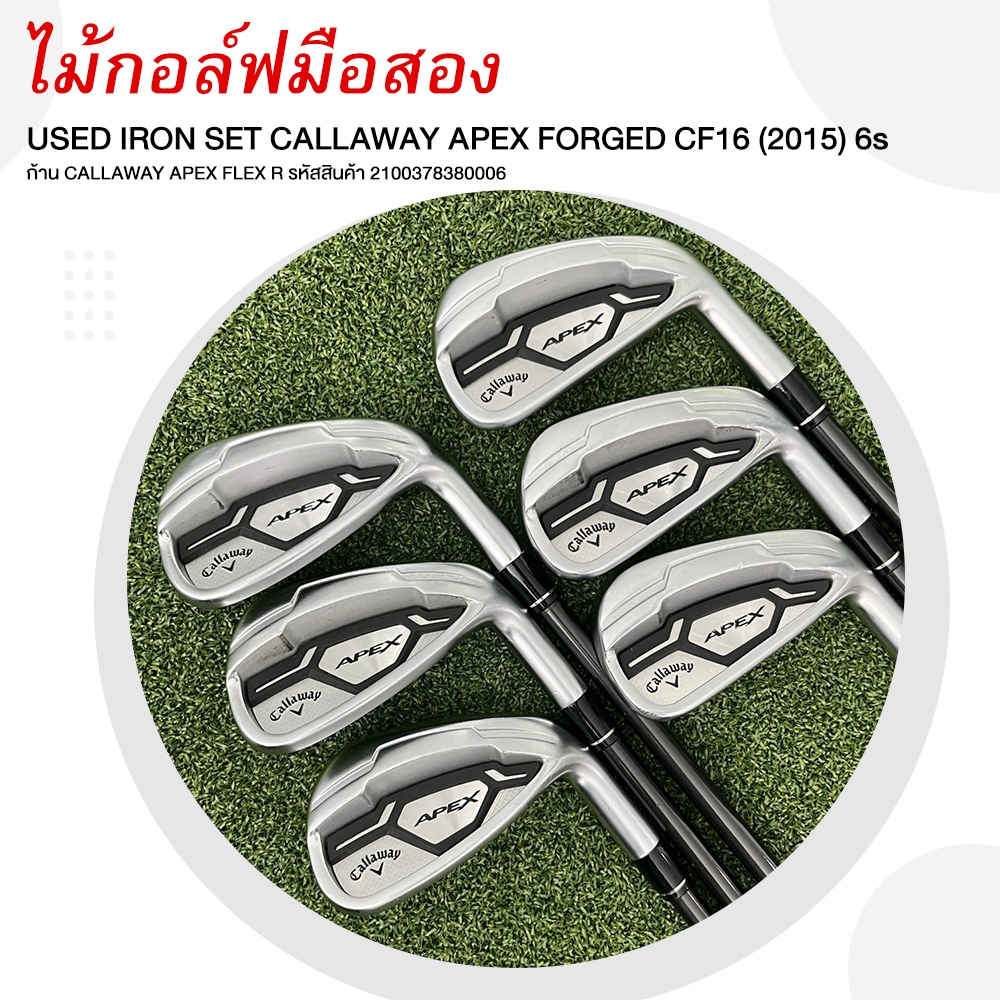 [ไม้มือสอง] USED IRON SET CALLAWAY APEX FORGED CF16 (2015) 6s ก้าน CALLAWAY APEX FLEX R รหัส ...