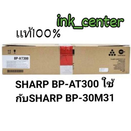 ผงหมึกถ่ายเอกสาร sharp BP-AT300 Toner SHARP BP - 30M28 / 30M31 ได้ | Shopee Thailand