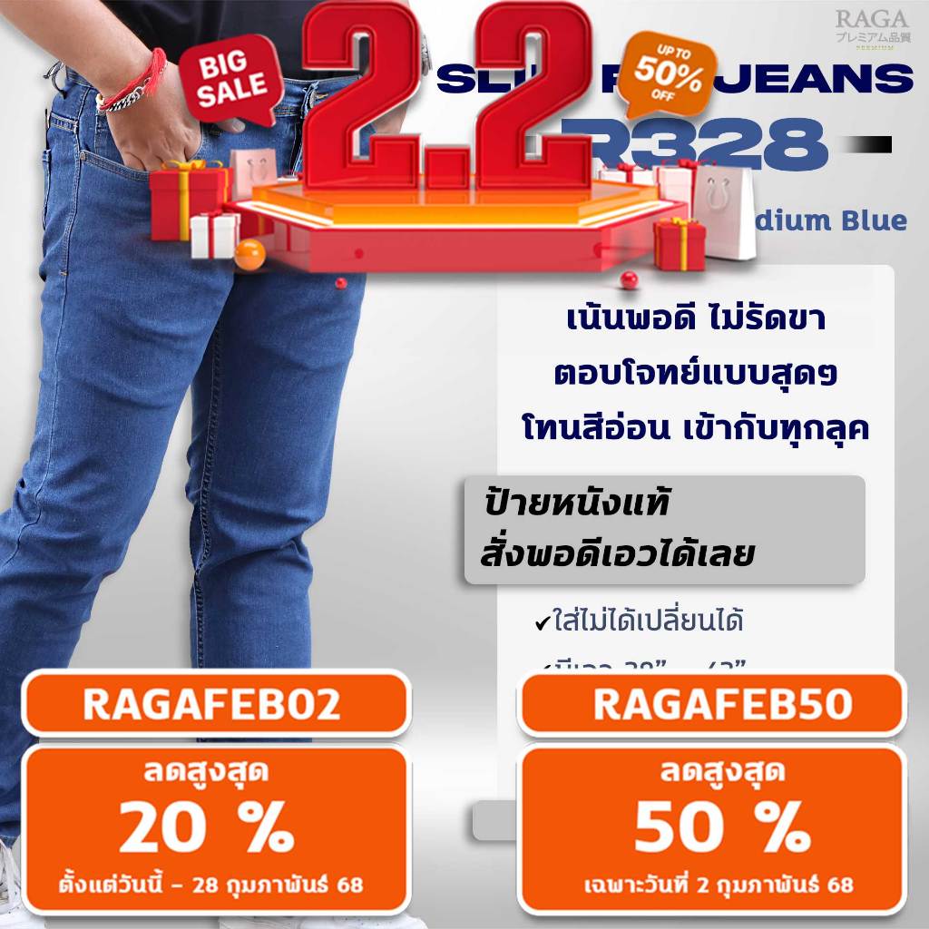 *ใส่โค้ด RAGAFEB50 ลดสูงสุด 50% * RAGA-R328 กางเกงยีนส์(ผ้าญี่ปุ่นยืด ...