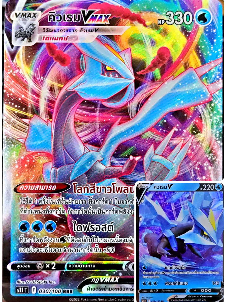 คิวเรม V RR 030/100 | VMAX RRR 030/100 S11 น้ำ ลอสต์เวิลด์ การ์ดโปเกมอน ภาษาไทย Pokemon Card ...