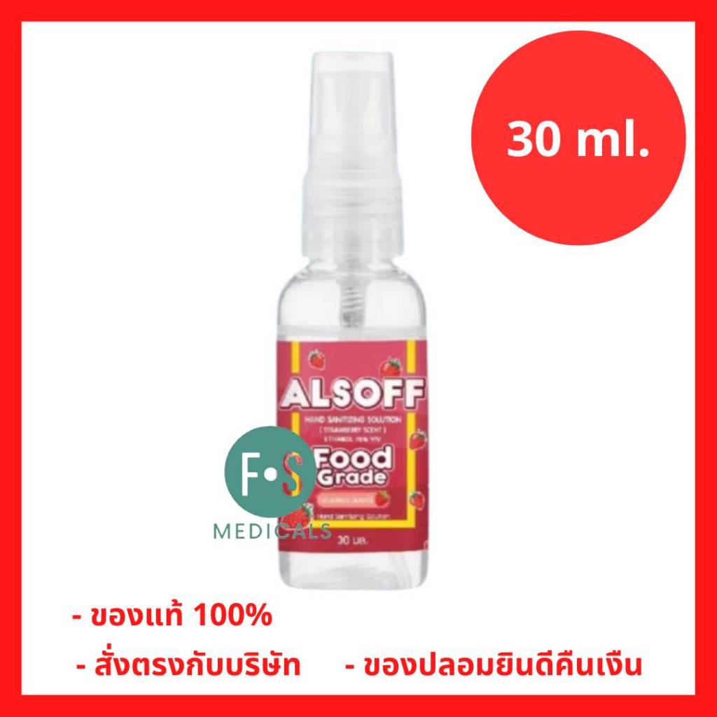 ALSOFF HAND SANITIZING SOLUTION 30 ML. (Food grade) แอลซอฟฟ์ แฮนด์ ซานิ ...
