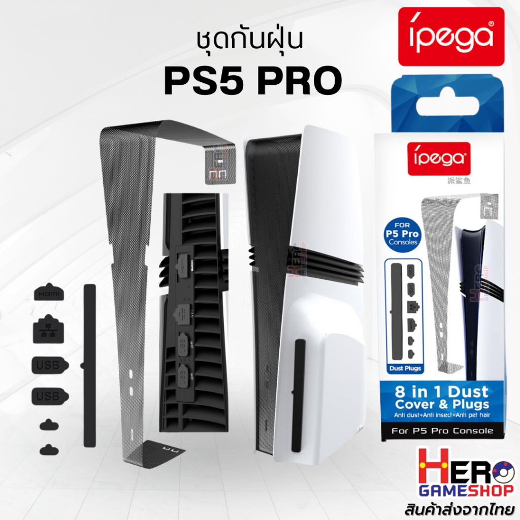 [ipega] 8 in 1 DUSTPROOF PS5 PRO กันรอย กันฝุ่น แกนกลางเครื่อง PS5Pro ใช่ได้ทั้งรุ่น Disc ...