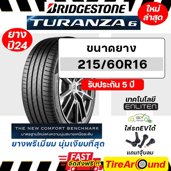 BRIDGESTONE ยางรถยนต์ ขอบ 16 ขนาด 215/60R16 รุ่น TURANZA 6 - 1 เส้น (ปี 2024) | Shopee Thailand