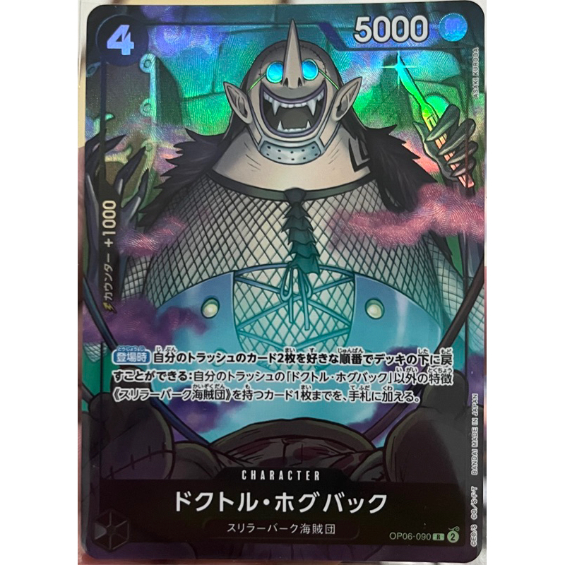 [OP06-090] Dr. Hogback (Rare) Parallel Art from Best Selection V.3 One ...