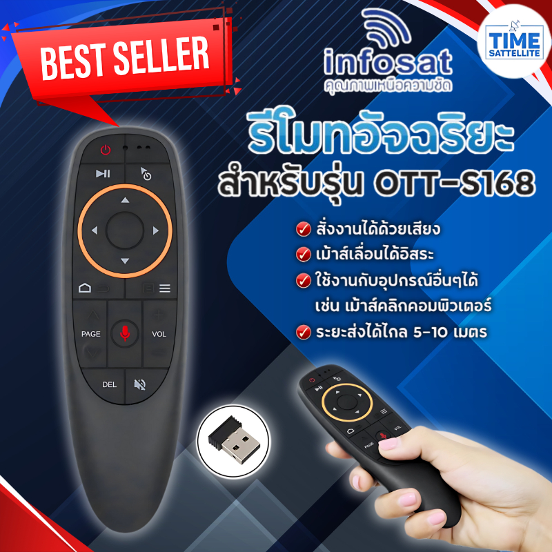 INFOSAT รีโมทอัจฉริยะ สำหรับรุ่น OTT-S168 (ระบบ Wireless สั่งงานได้ด้วย ...