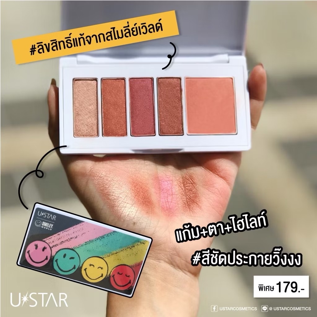 USTAR SMILEYWORLD BLINK BLINK EYE BLUSHER PALETTE-สไมลี่ย์เวิลด์อายพาเล ...