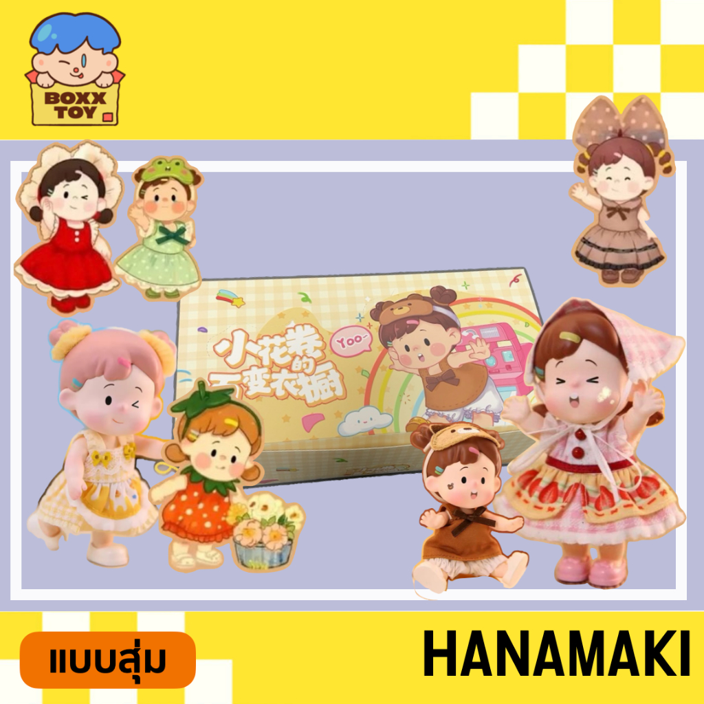 🌟 NEW🌈 Hanamaki Ever-Changing Wardrobe👗 กล่องสุ่ม ชุดตุ๊กตาแต่งตัว blind box | Shopee Thailand