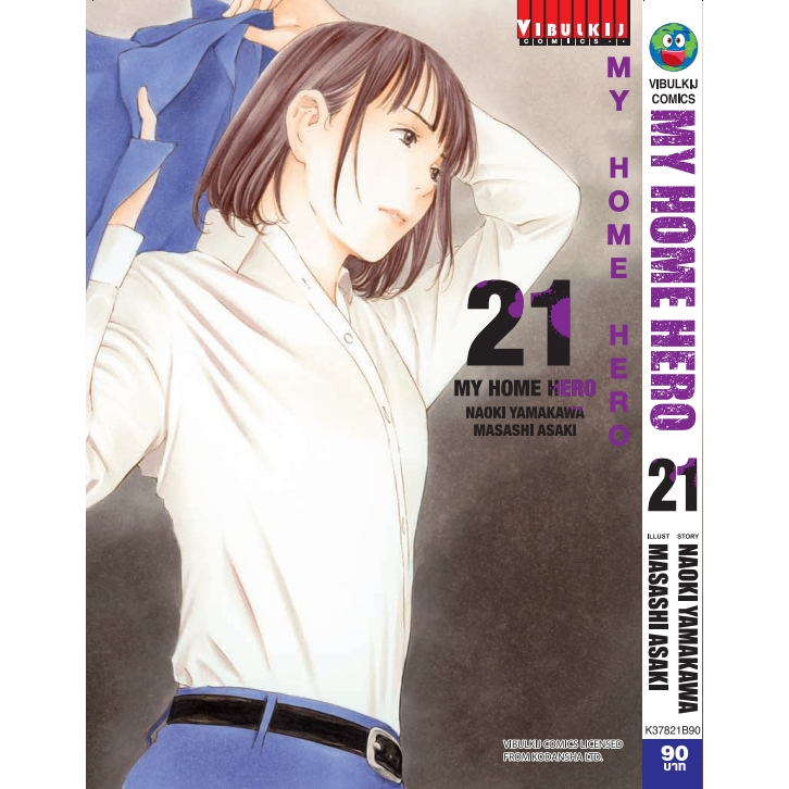 (VBK) My Home hero เล่ม 1-21 แยกเล่ม | Shopee Thailand