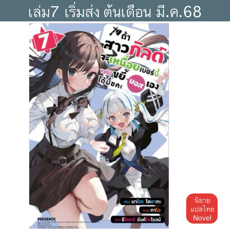 (Pre Feb) LN ถ้าสาวกิลด์จะเหนื่อยเบอร์นี้ ขอไปขยี้บอสเองได้มั้ยคะ ...