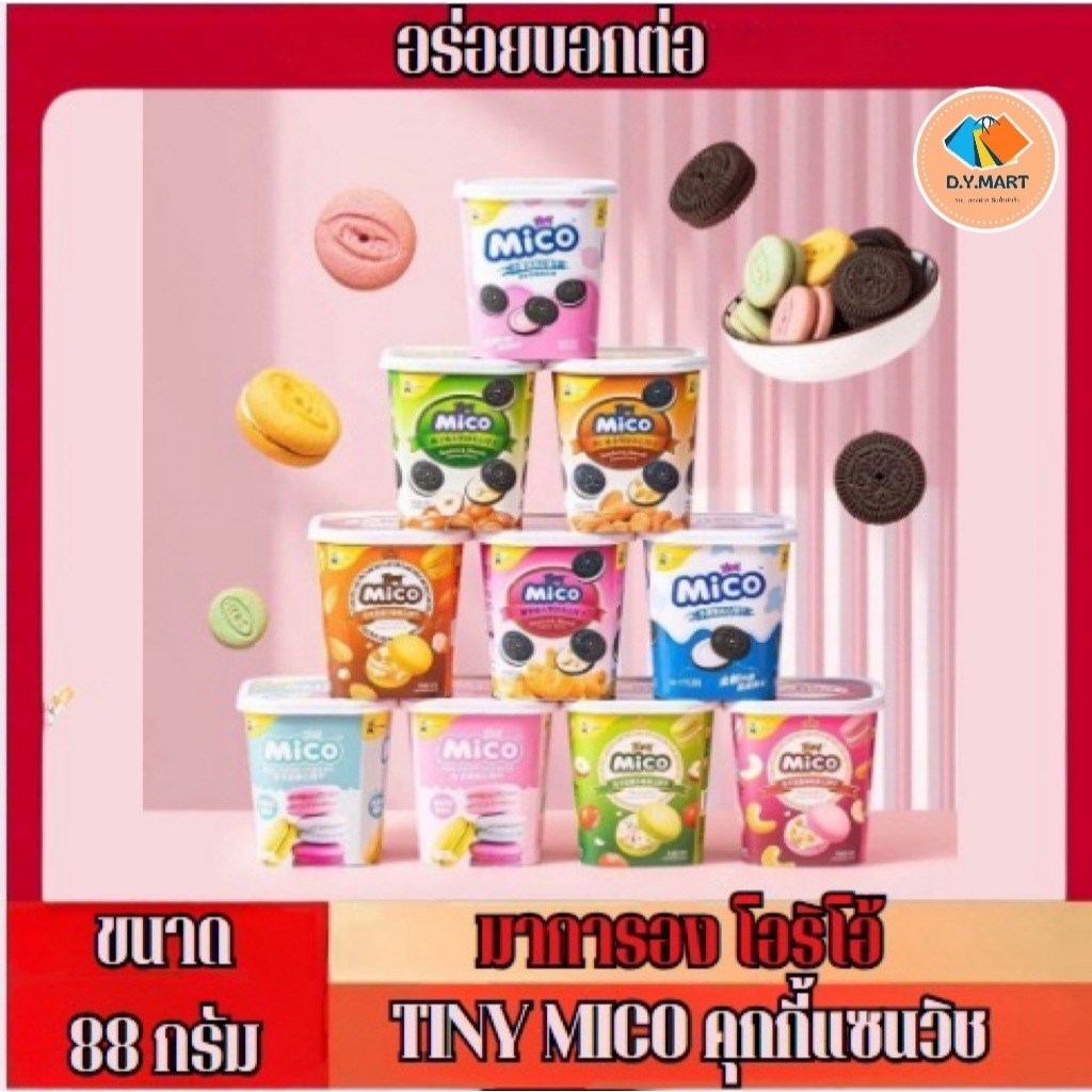 มาการองมินิ โอริโอ้มินิ Tiny Mico มีหลายรสชาติให้เลือก ขนาด 88กรัม BY.D.Y.MART | Shopee Thailand