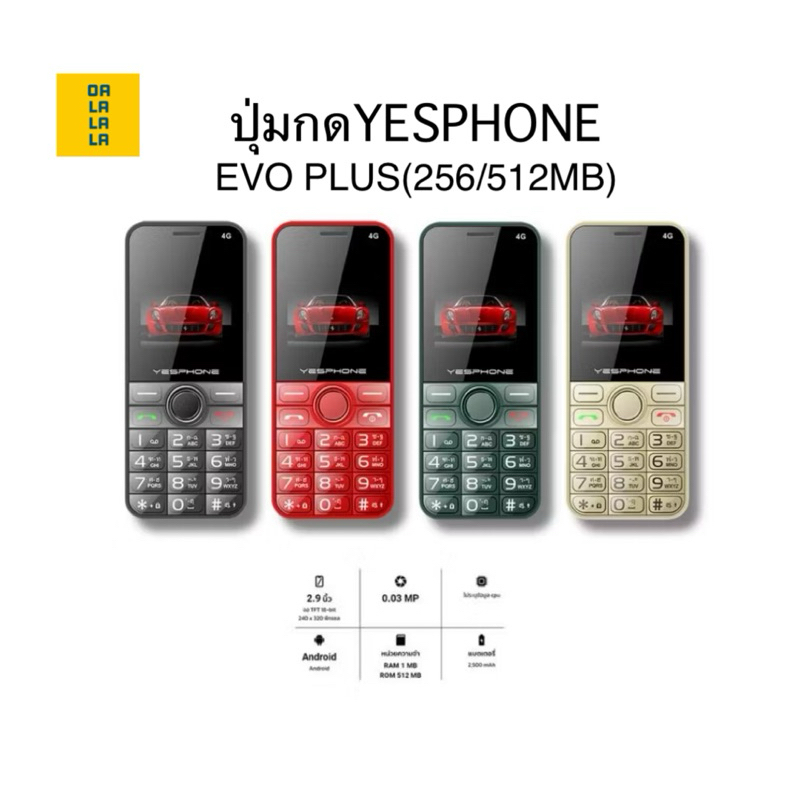 มือถือปุ่มกดYesphone Evo Plus (256+512MB) ใส่ได้ 2 ซิม เครื่องศูนย์แท้ ...