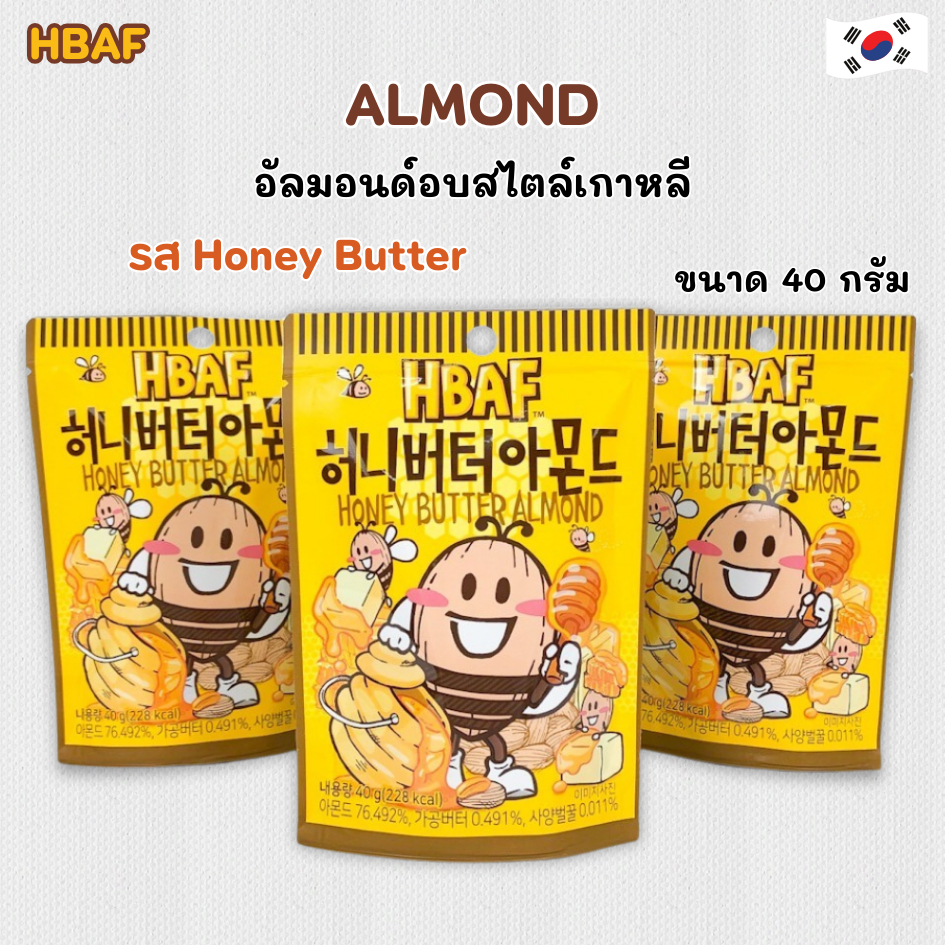 HBAF Honey Butter ALMOND 40g อัลมอนด์เกาหลี ขนมเกาหลี 아몬드 อัลมอนด์อบสไตล์เกาหลี | Shopee Thailand