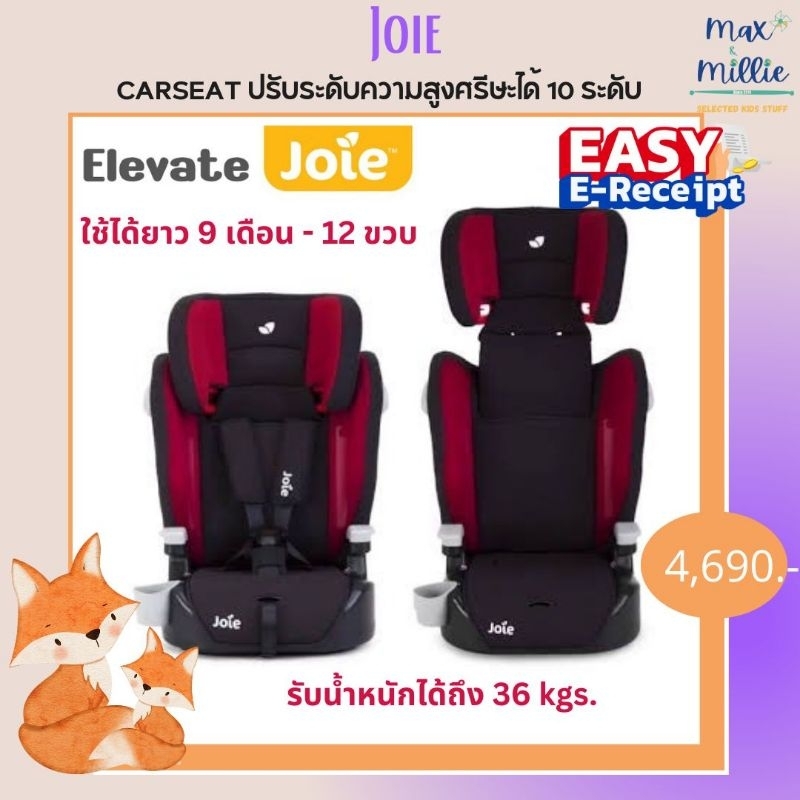 พร้อมส่ง New Carseat Joie Elevate Two Tone | Shopee Thailand