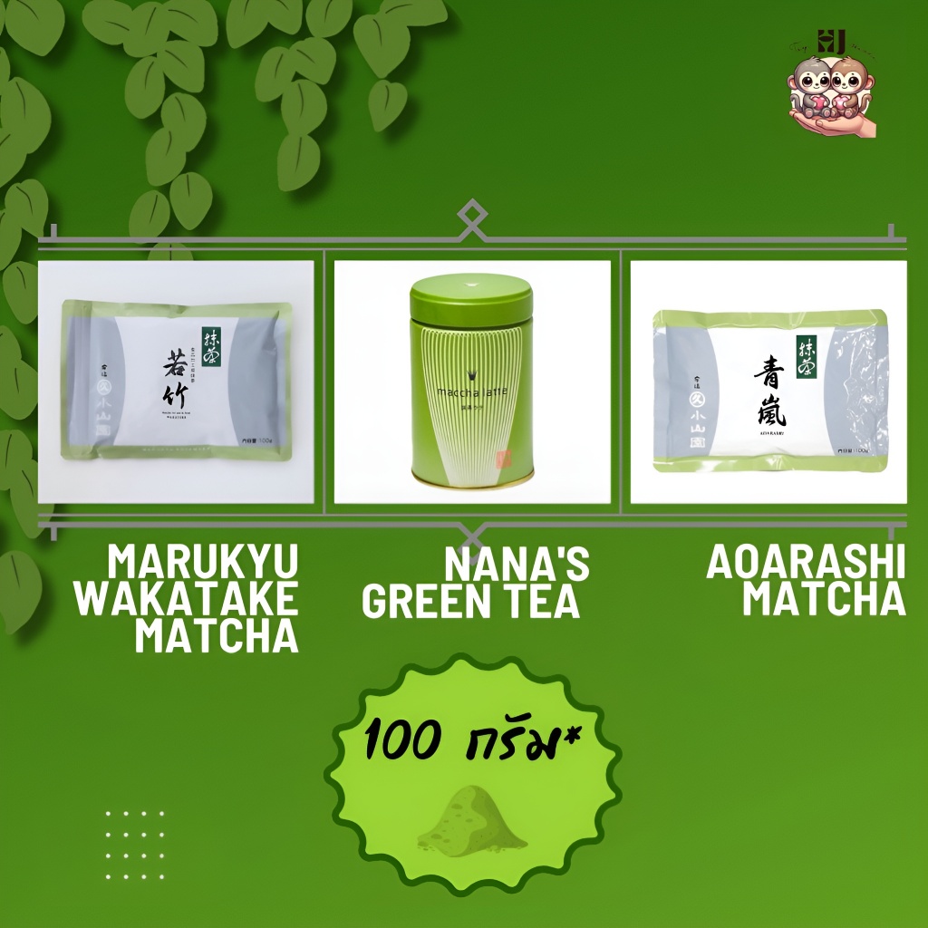 (รอ2-3วันหลังทำการสั่งซื้อ) Marukyu Wakatake Matcha, Aoarashi Matcha ...