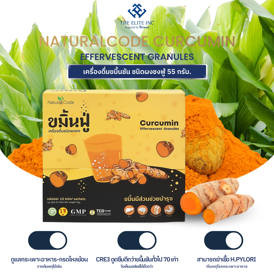 NATURALCODE CURCUMIN – เครื่องดื่มขมิ้นชัน ชนิดผงชงฟู่ | Shopee Thailand