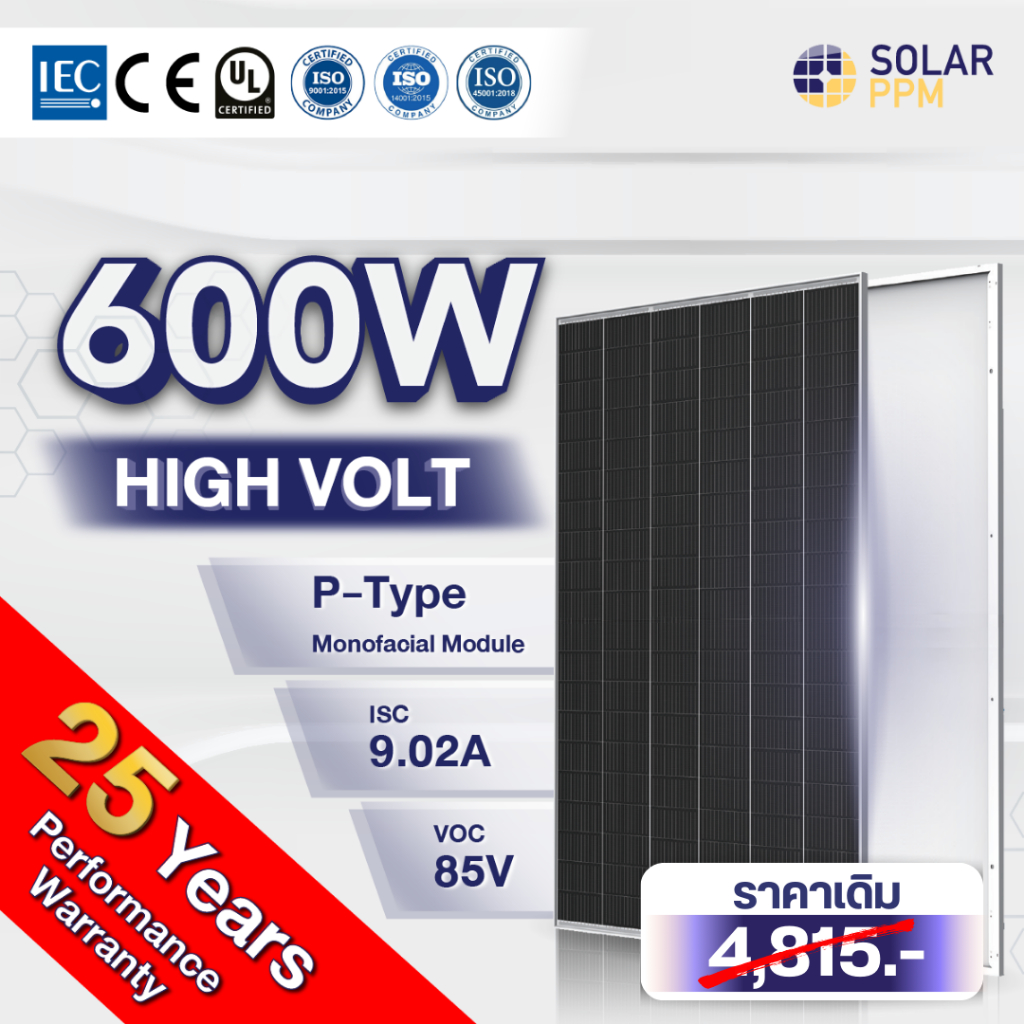 Solar PPM แผงโซล่าเซลล์แบรนด์คนไทย (600W HIGH VOLT) แผงพลังงานแสงอาทิตย์ | Shopee Thailand