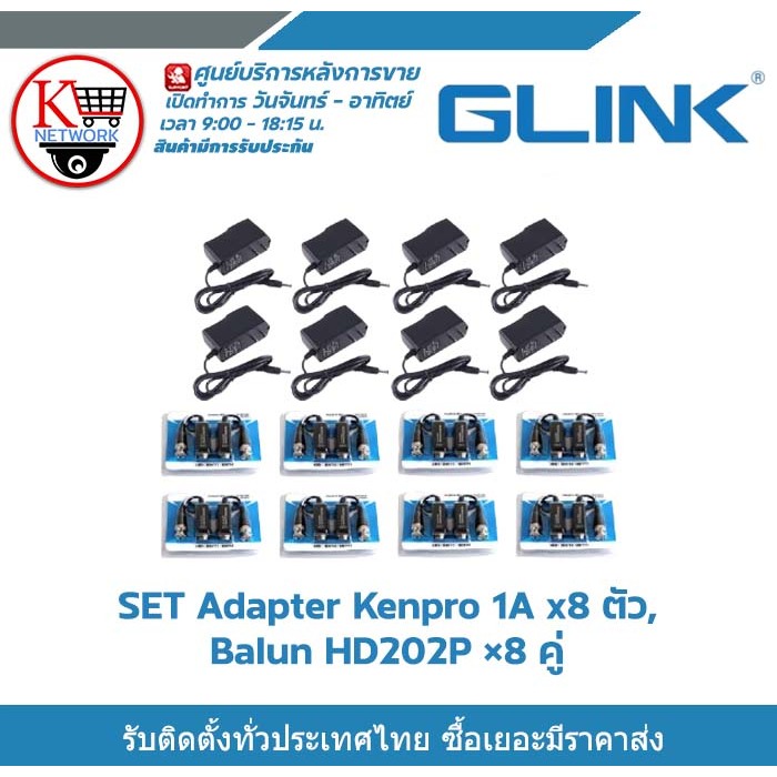 Glink Set Adapter Kenpro 1A x 8 ตัว,บาลัน Balun HD202P x 8 คู่ รับประกัน 1 ปี cctv balun HD ...