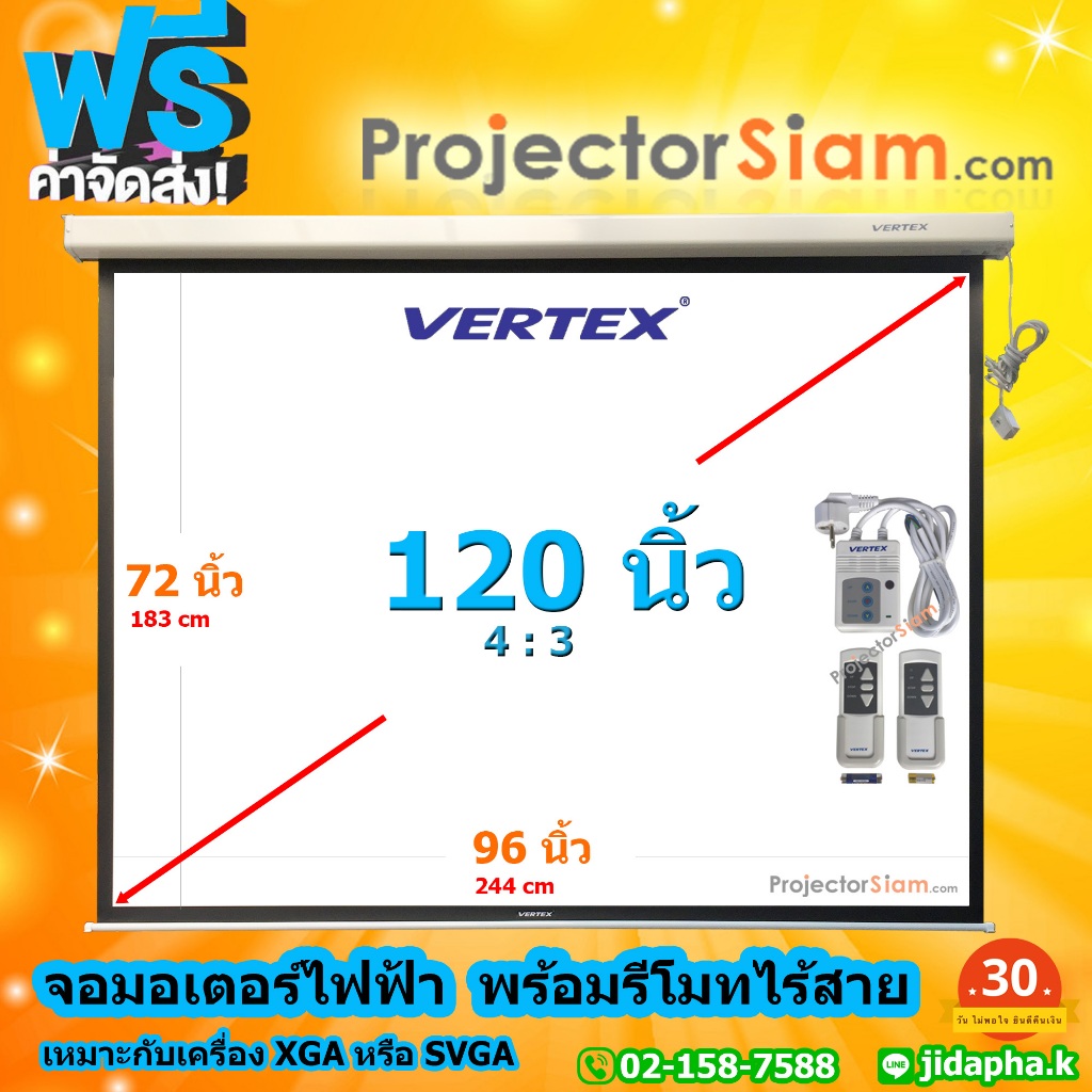 Vertex Motor Screen 120 นิ้ว 4:3 จอโปรเจคเตอร์ projector รุ่น จอมอเตอร์ ...