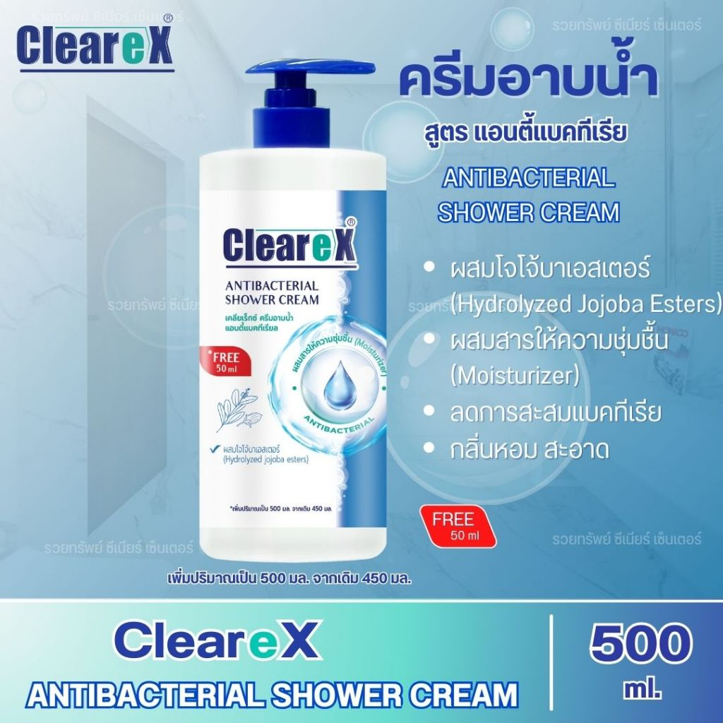 Clearex เคลียเร็กซ์ ครีมอาบน้ำ สูตร แอนตี้แบคทีเรียล ขนาด 500 มล. ...