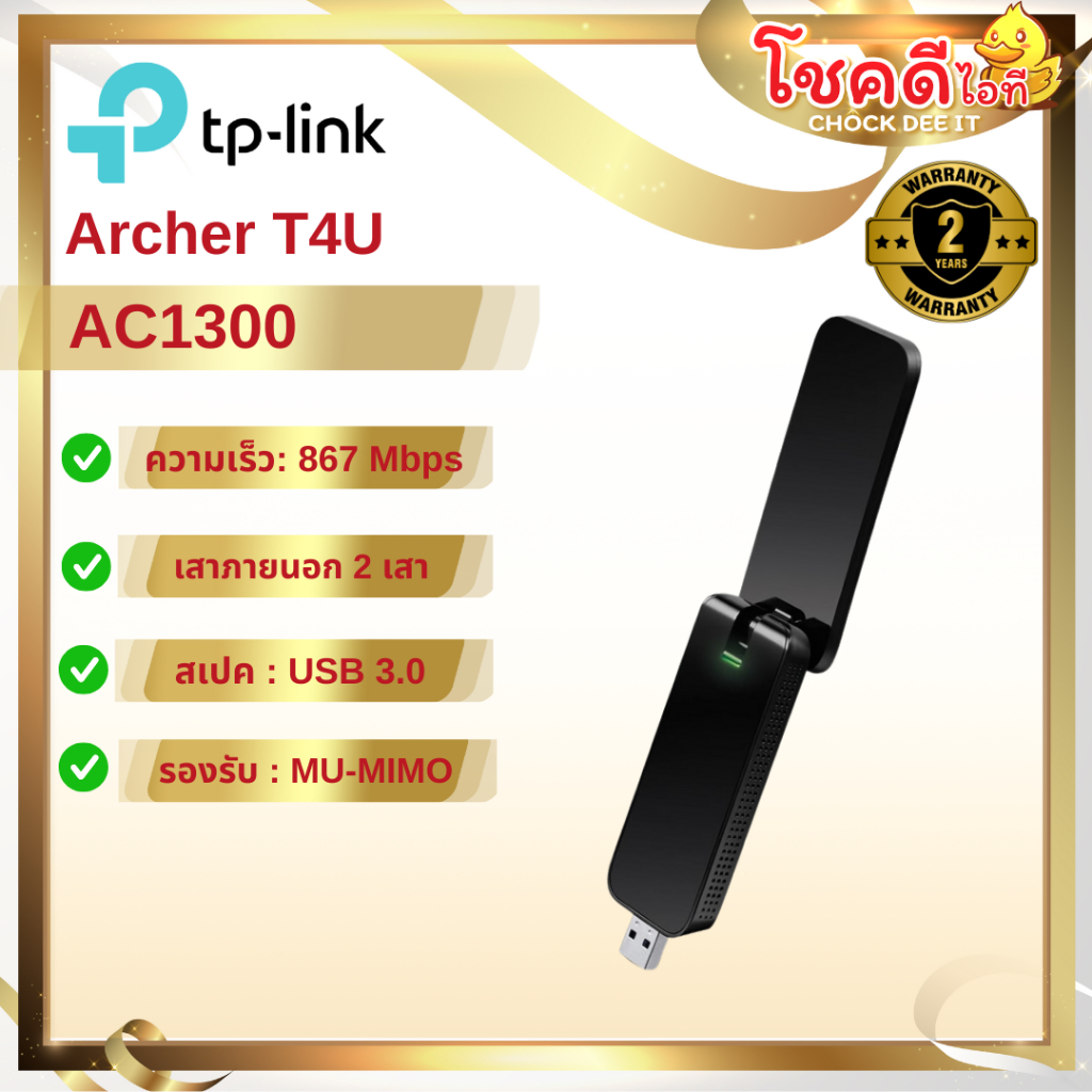 TP-LINK รุ่น Archer T4U AC1300 Wireless Dual Band USB Adapter สินค้าประกันศูนย์ไทย | Shopee Thailand