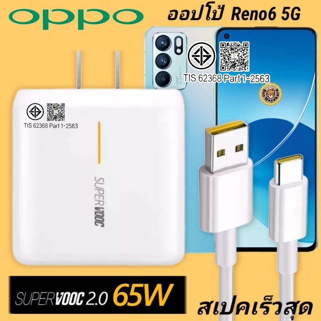 ที่ชาร์จ OPPO 65W Type-C For Reno 6 5G Super VOOC ออปโป้ หัวชาร์จ สายชาร์จ Fast Charge ชาร์จเร็ว ...