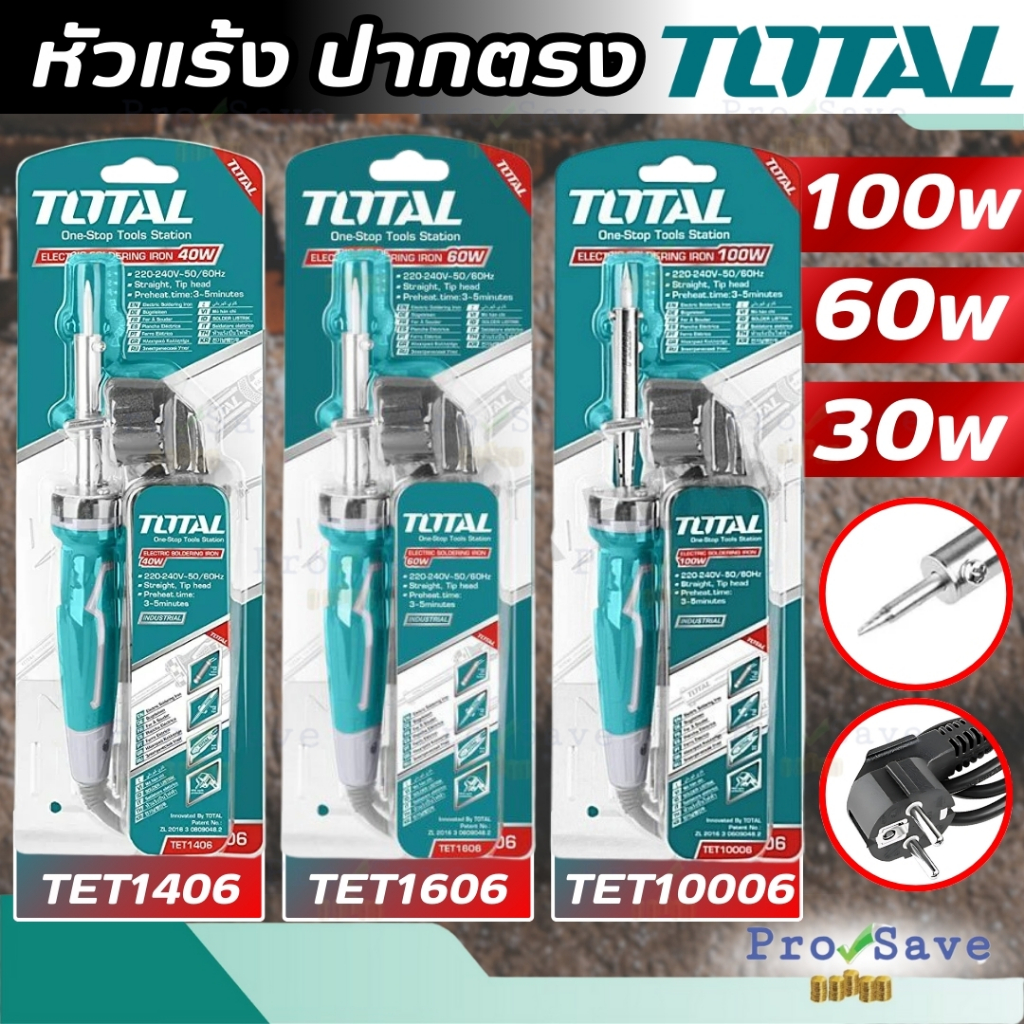 Total หัวแร้ง ปลายตรง ขนาด 40 / 60 / 100วัตต์ TET1406 TET1606 TET10006 หัวแร้งบัดกรี หัวแร้งปลาย ...