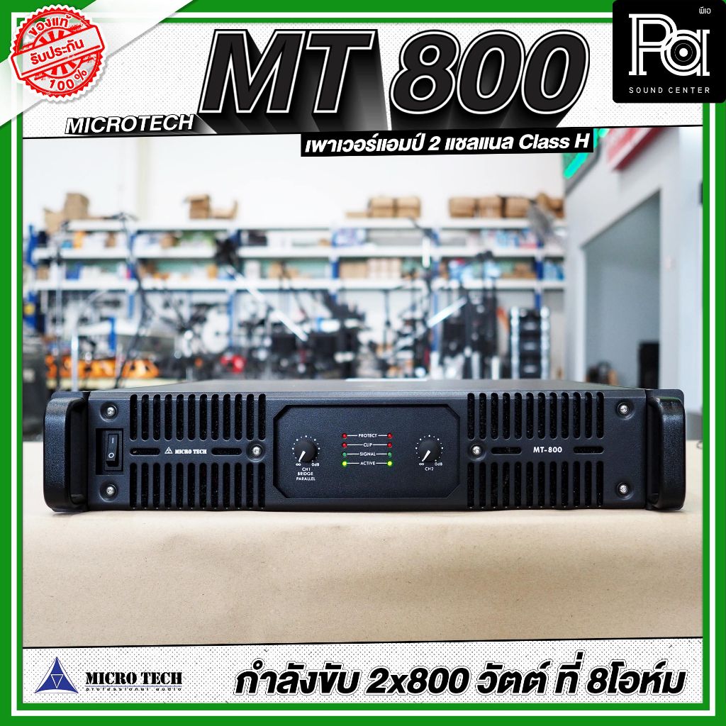 MICROTECH MT800 POWER AMP เพาเวอร์แอมป์ 2CH x 800W. สเตอริโอ เครื่องขยายเสียง 800+800 วัตต์ หม้อ ...