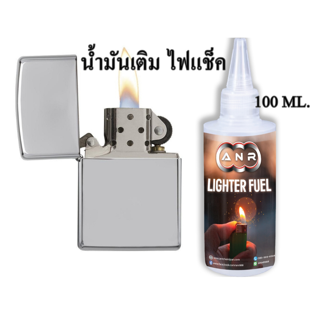 1018.น้ำมันเติมไฟแช็ค ขนาด 100 ml. สำหรับเติมไฟแช็ค แบบมีไส้ .. | Shopee Thailand