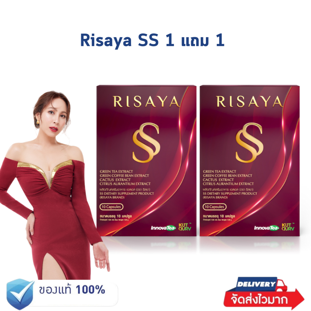 RISAYA SS กิ๊ก สุวัจนี ริสยา เร่งเผาผลาญ ลดน้ำหนัก คุมหิว อิ่มนาน ลดความอยากอาหาร สารสกัด ...