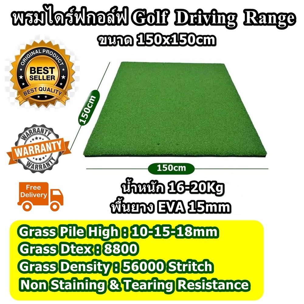 AMZ พรมซ้อมไดร์ฟกอล์ฟ ขนาด 150x1ุ50cm พรมซ้อมกอล์ฟ GOFT HITTING MAT ...