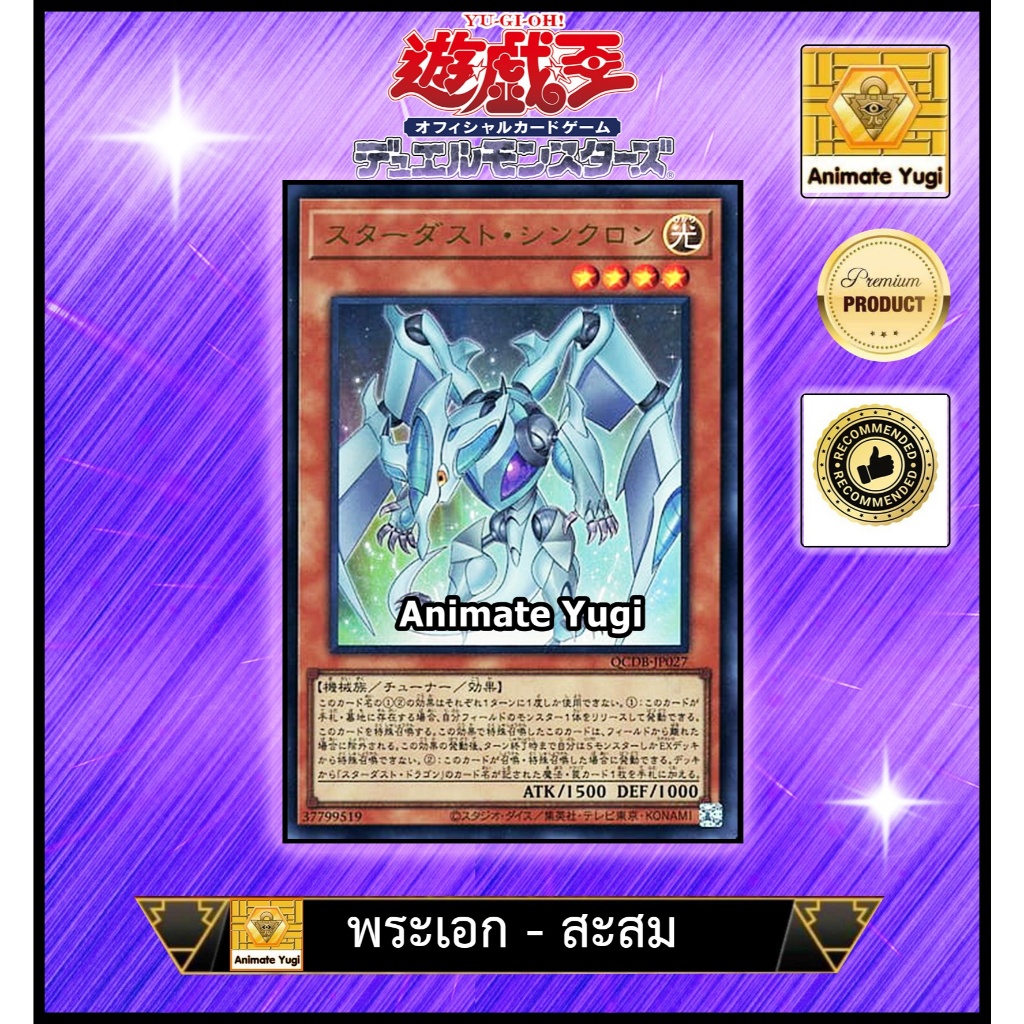 ยูกิสะสม-ยูกิพระเอก X034 (UR) " Stardust Synchron / QCDB-JP027 สตาร์ดัส " [Yu-Gi-Oh! การ์ดยูกิ ...