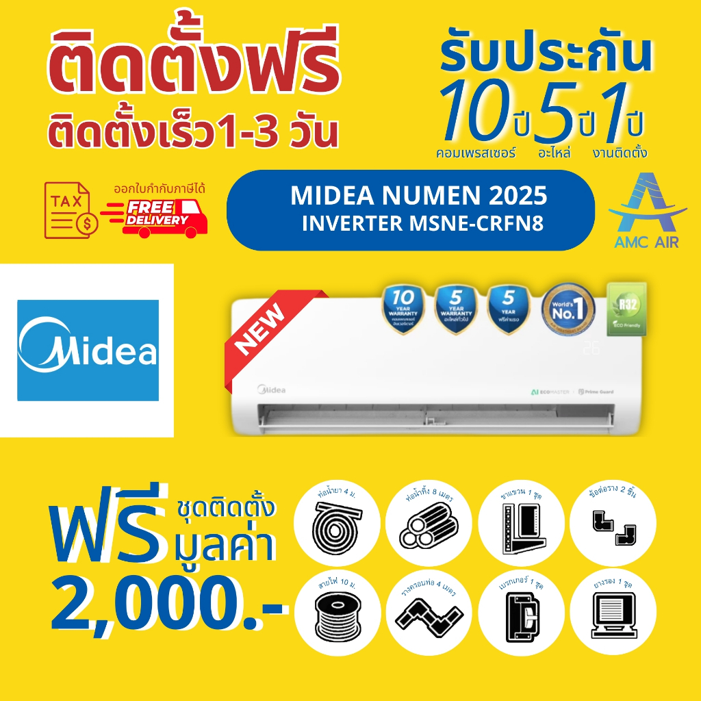 MIDEA NUMEN รุ่น Inverter (MSNE-CRFN8) ปี 2025 , แอร์ไมเดีย | Shopee ...