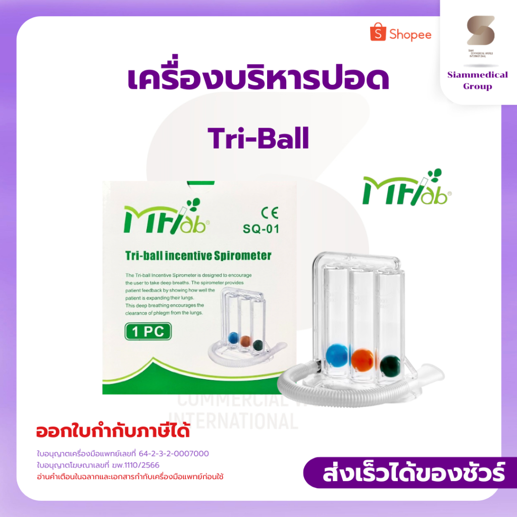 เครื่องบริหารปอด MFLAB - Tri Balls อุปกรณ์บริหารปอด | Shopee Thailand