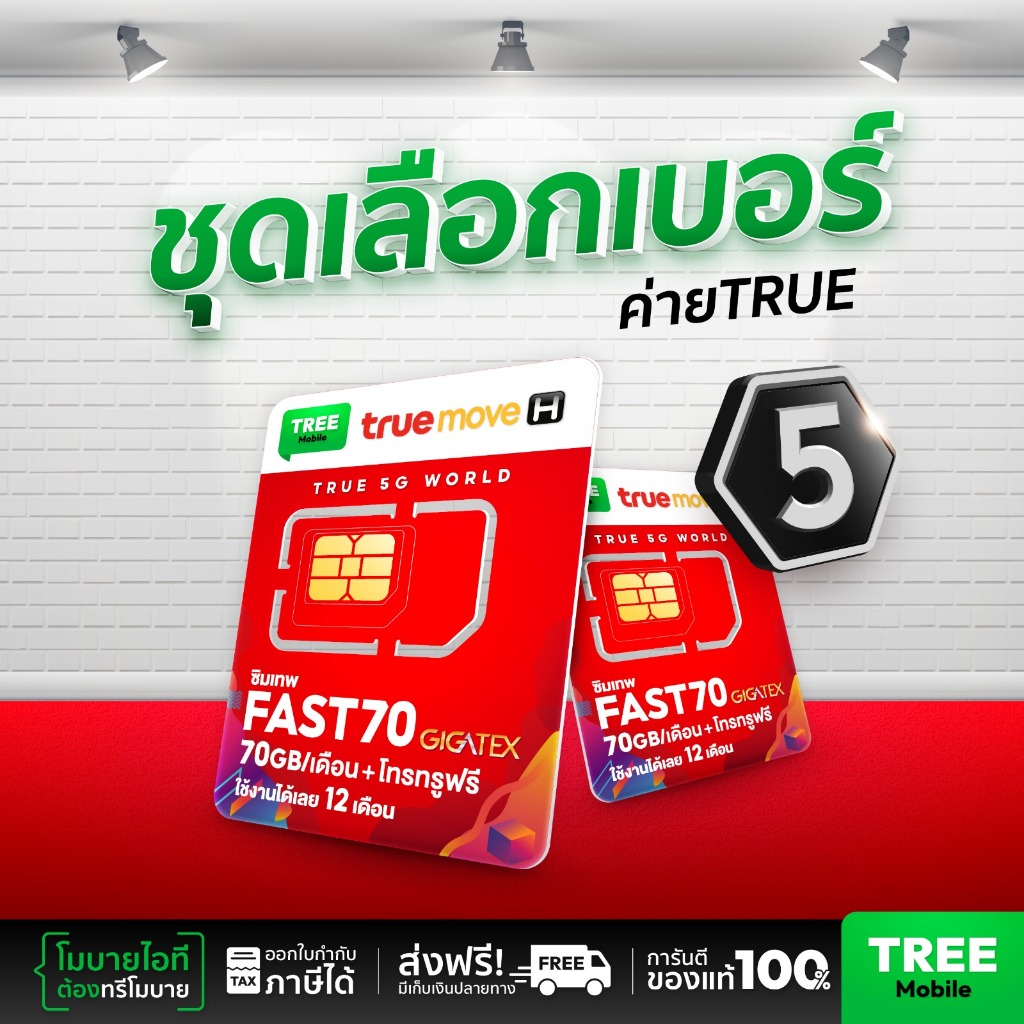 ซิมเทพFast70 🟢(เลือกเบอร์ ชุด5 ) /ร้าน TreeMobile / Tree Mobile | Shopee Thailand
