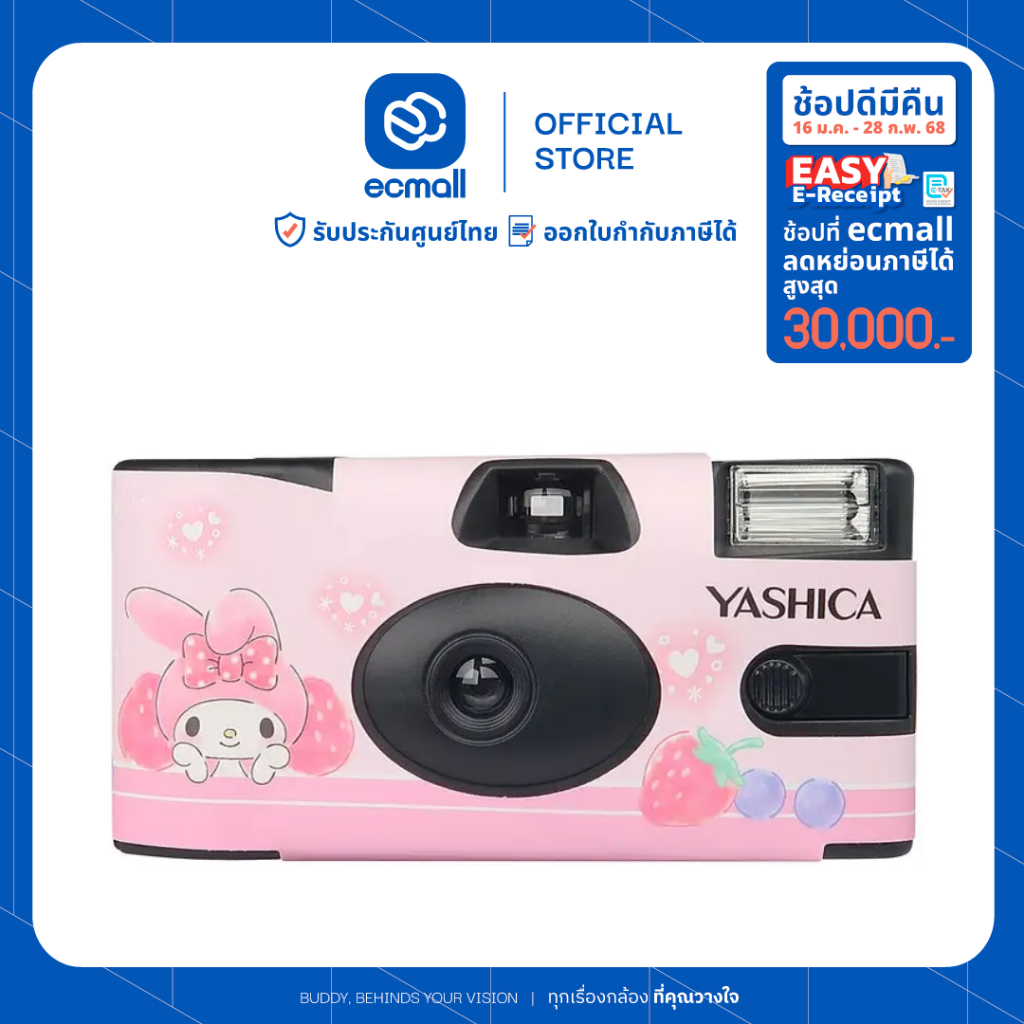 YASHICA Single Use Film Camera (My Melody Berry Bliss) | Shopee Thailand
