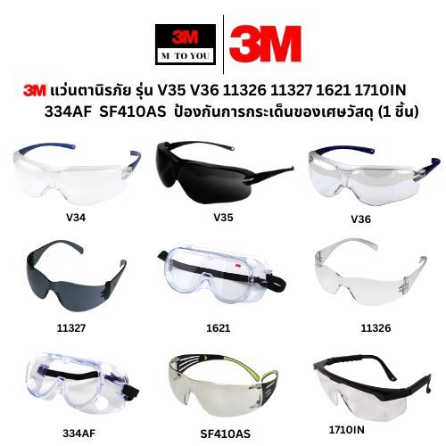 3M แว่นตานิรภัย รุ่น V35 V36 11326 11327 1621 1710IN SF410AS ป้องกันการกระเด็นของเศษวัสดุ (1 ...