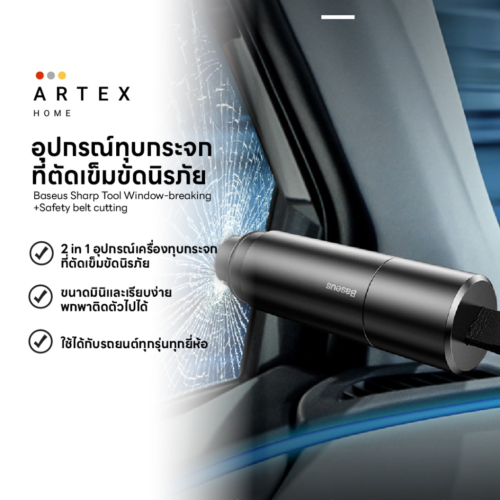 Artex home - Baseus Sharp Tool อุปกรณ์ทุบกระจก ที่ตัดเข็มขัดนิรภัย แบบ ...