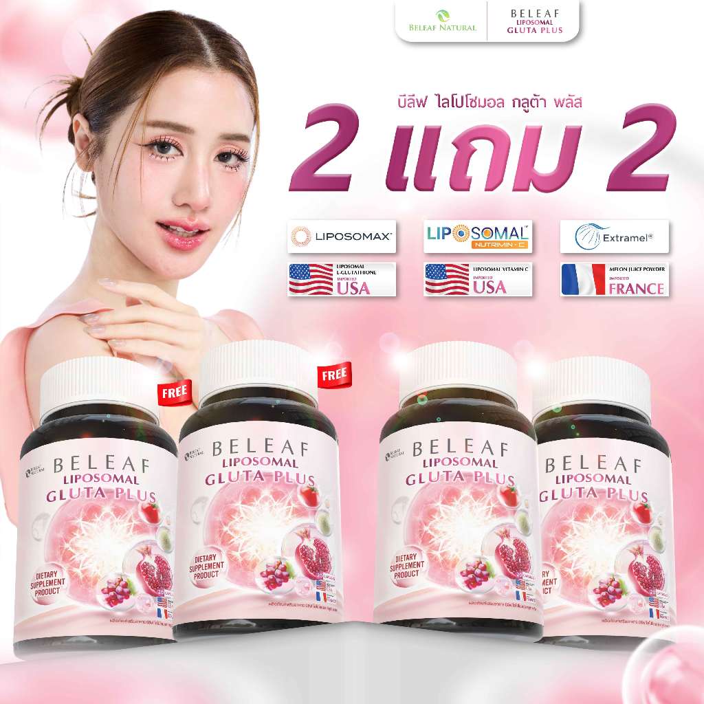 บีลีฟ กลูต้า พลัส [ ไลโปโซมอล ] - ( กลูต้าพิมประภา & กลูต้าต้าห์อู๋ ) Beleaf Liposomal Gluta ...